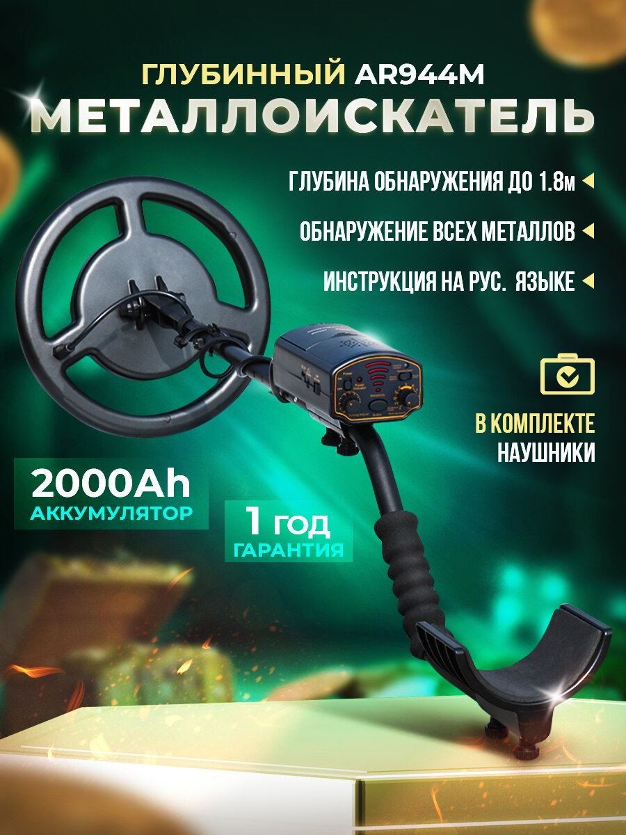 Металлоискатель Smart Sensor AR-944M