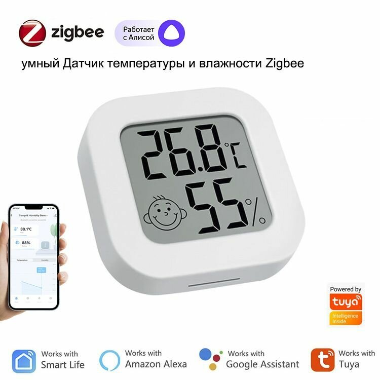 Умный датчик температуры и влажности Zigbee 3.0, LCD, Алисой и Google Assistant, Smart Life