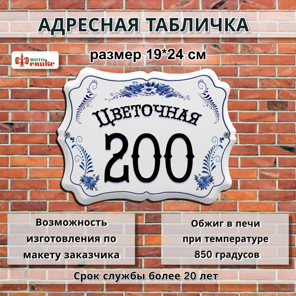 Табличка адресная, металлическая, эмалированная, обжиг 850°C, размер 19x24 см