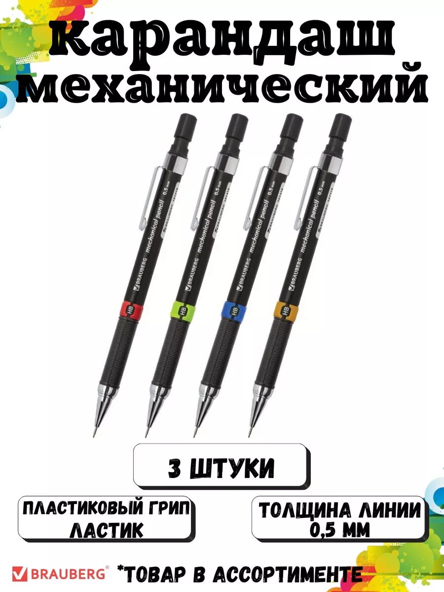 Механический карандаш 0.5 мм с ластиком Набор 3 штуки