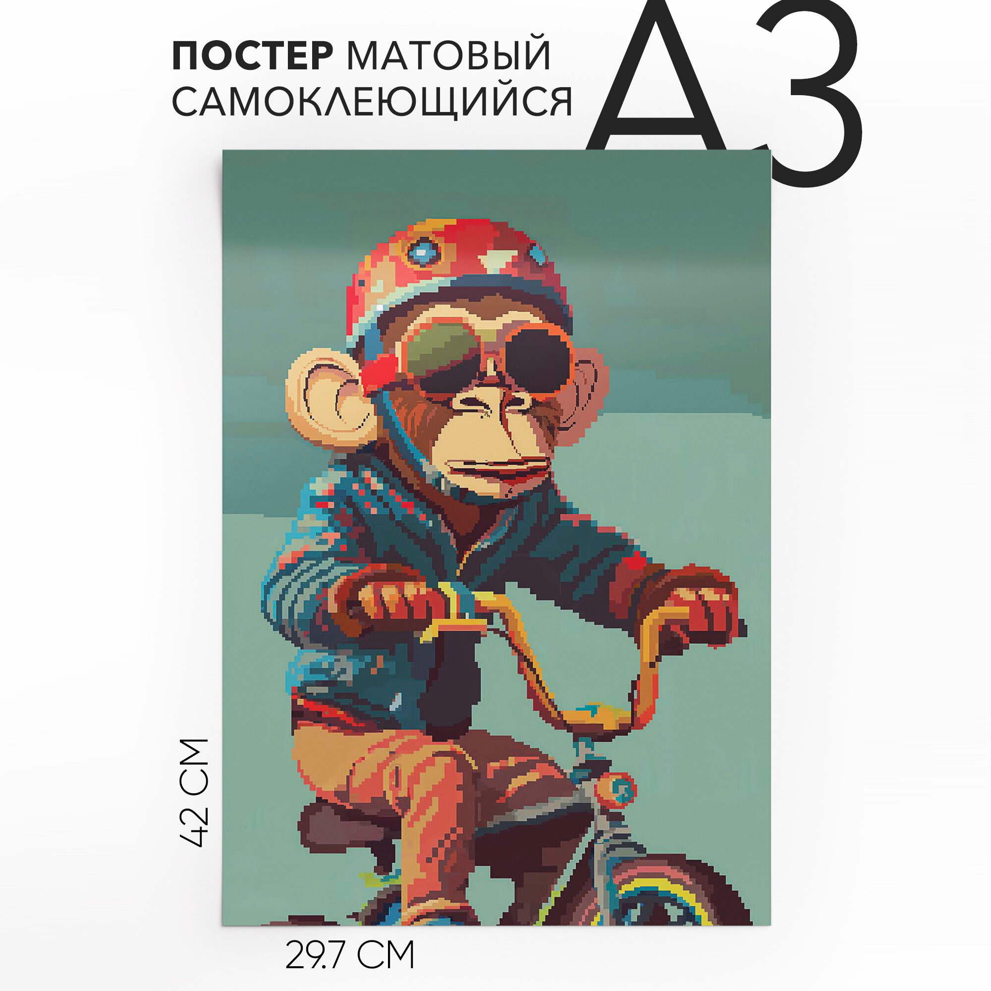Постер настенный самоклеящийся A3 Обезьяна пиксель арт, влагостойкий, для декора