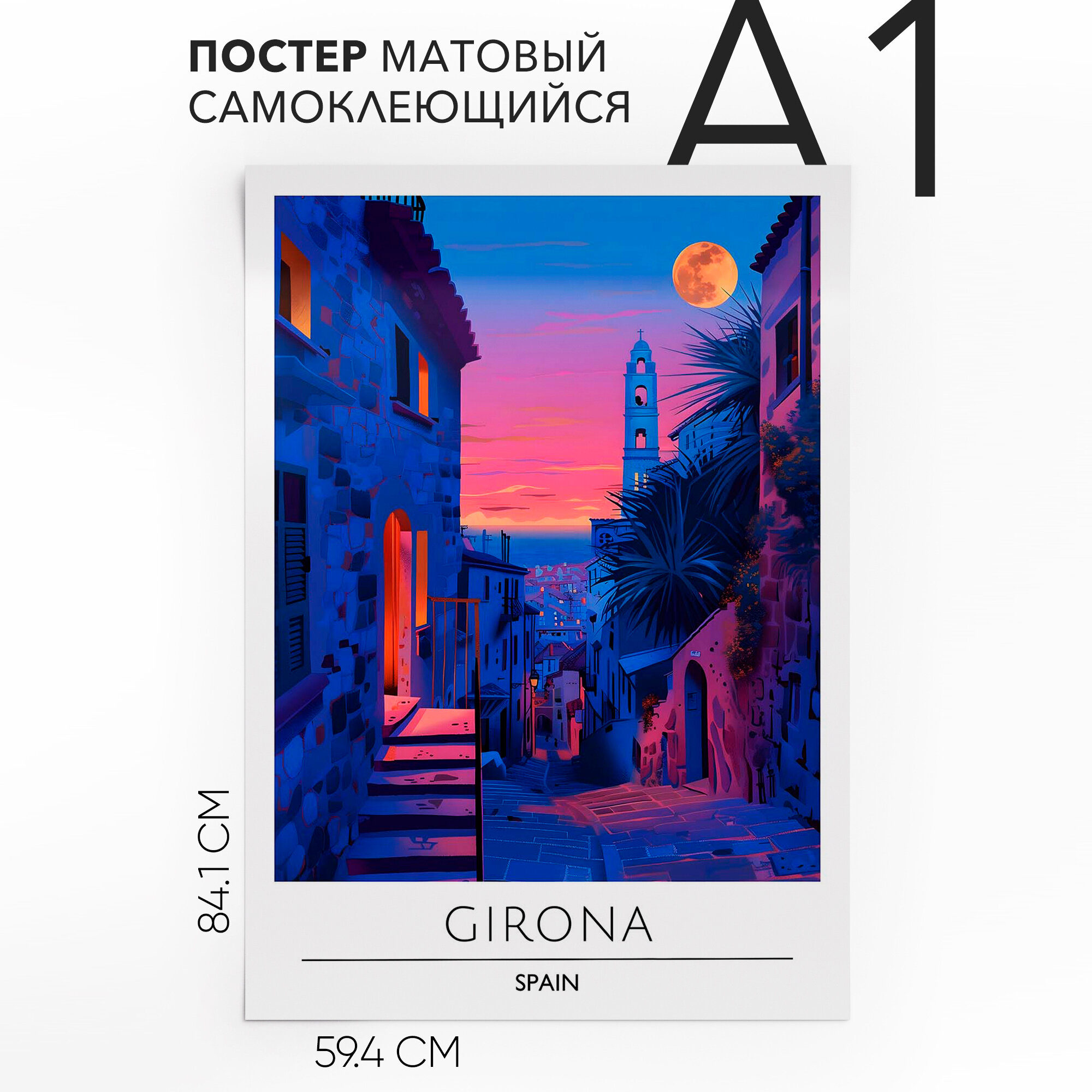 Картины постеры на стену самоклеящийся, большой A1 Испания, влагостойкий, для декора