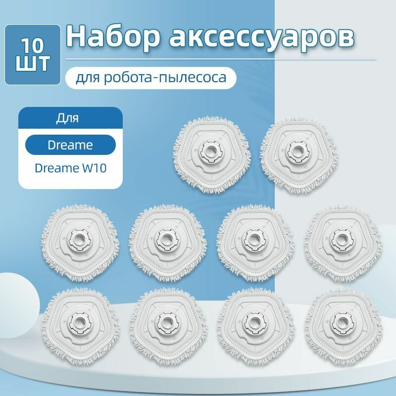 Для Dreame Bot W10 / Pro Запасная часть для самоочищающегося робота-пылесоса и мопа