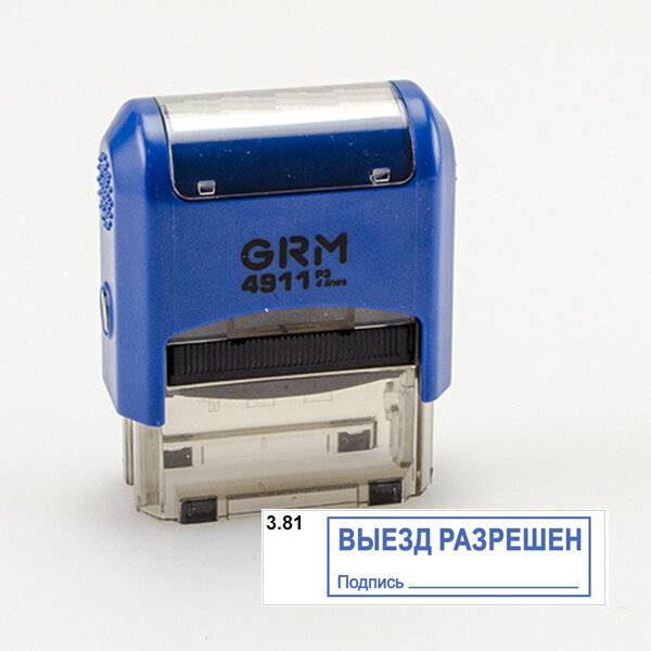 GRM 4911_P3 стандартный штамп «3.81 Выезд разрешен (рамка)»