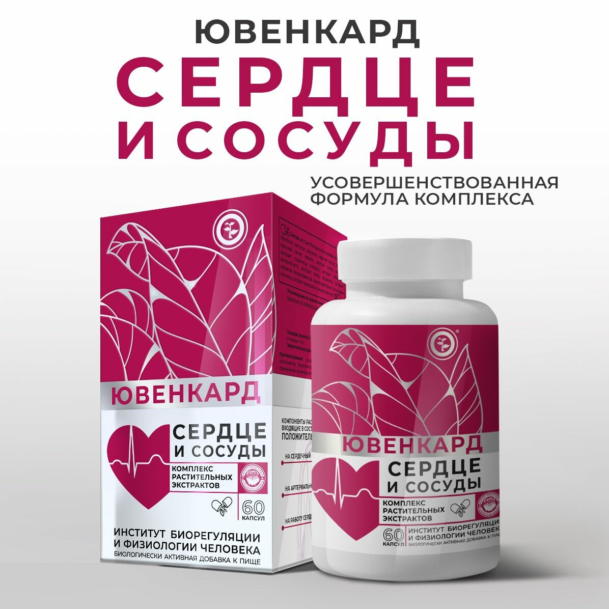 БАД Ювенкард капсулы по 500 мг