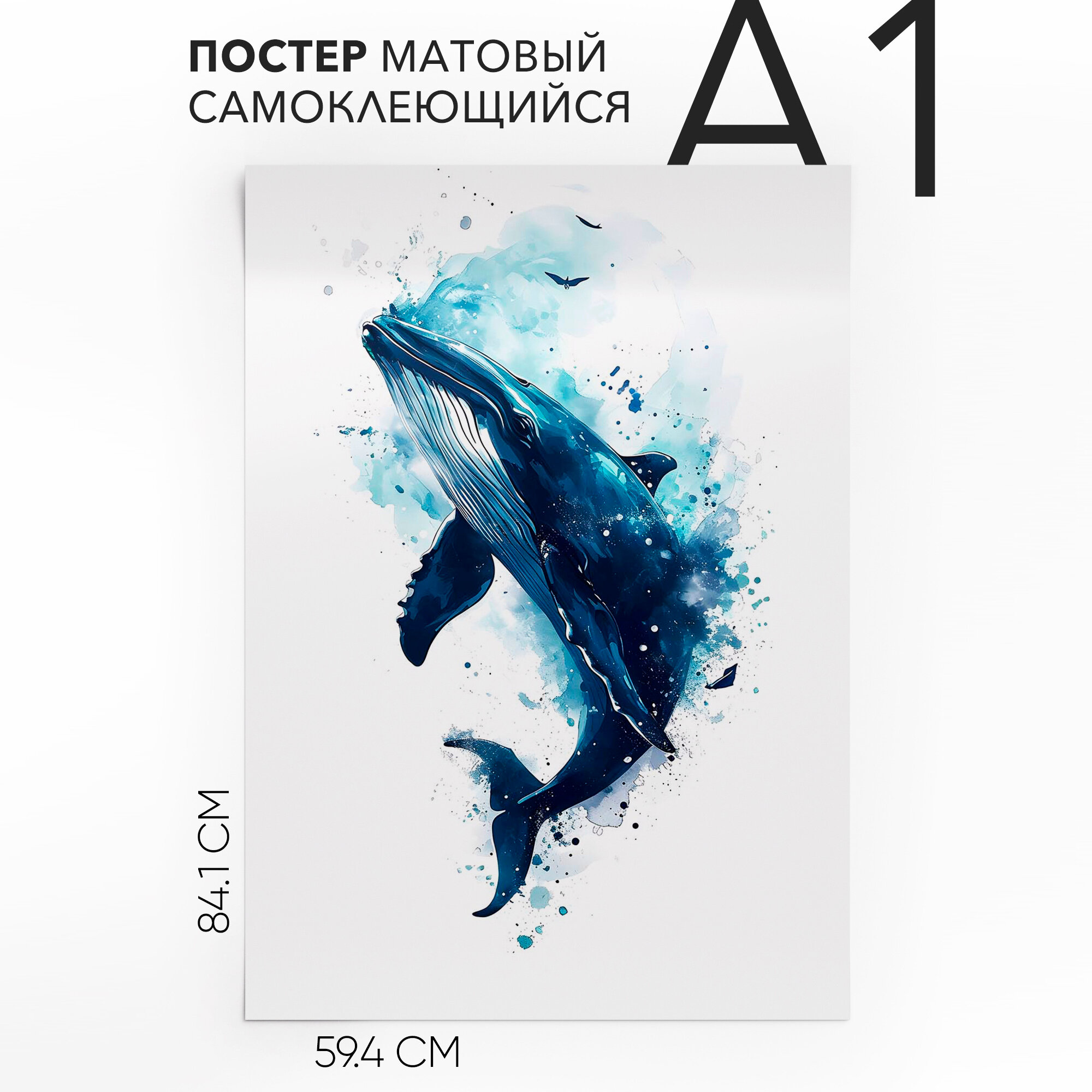 Постеры для комнаты самоклеящийся, большой A1 Синий кит, влагостойкий, для декора