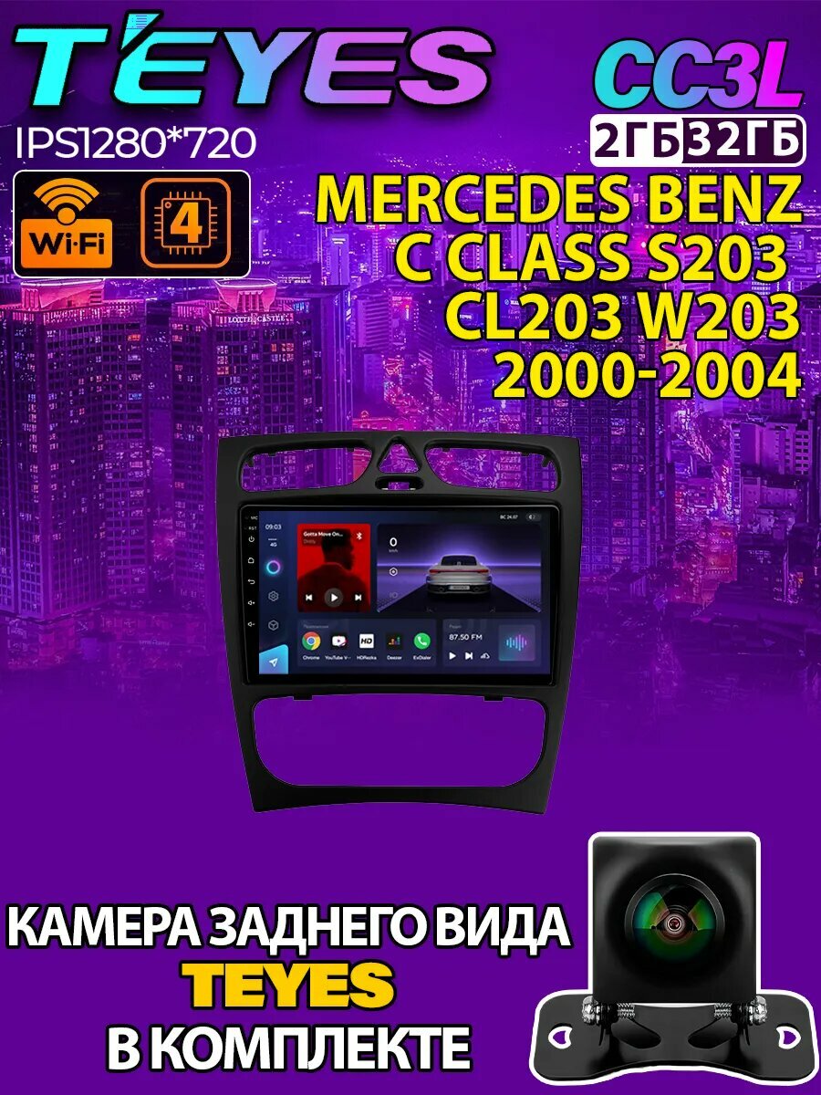 Магнитола CC3l Mercedes Benz C Class S203 2000-2004 2/32 Gb, Bluetooth, FM/AM, GPS