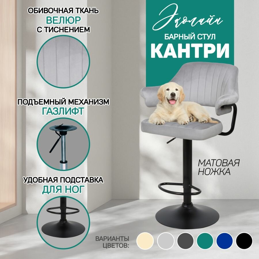 Стул барный со спинкой регулируемый, поворотный, с износостойким микровелюром Кантри 1 шт (оригинал)