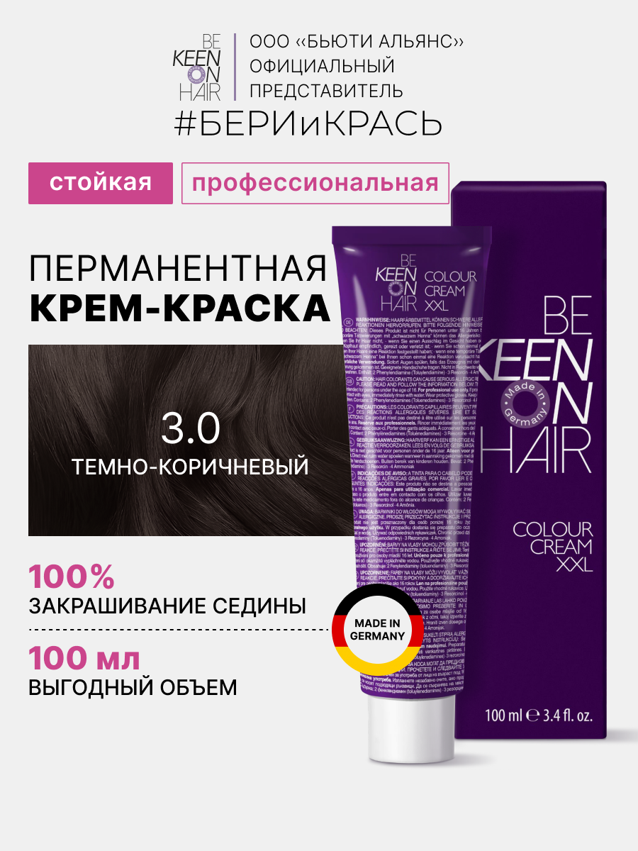 Крем-краска для волос 3.0 Темно-коричневый/ Dunkelbraun, 100 мл