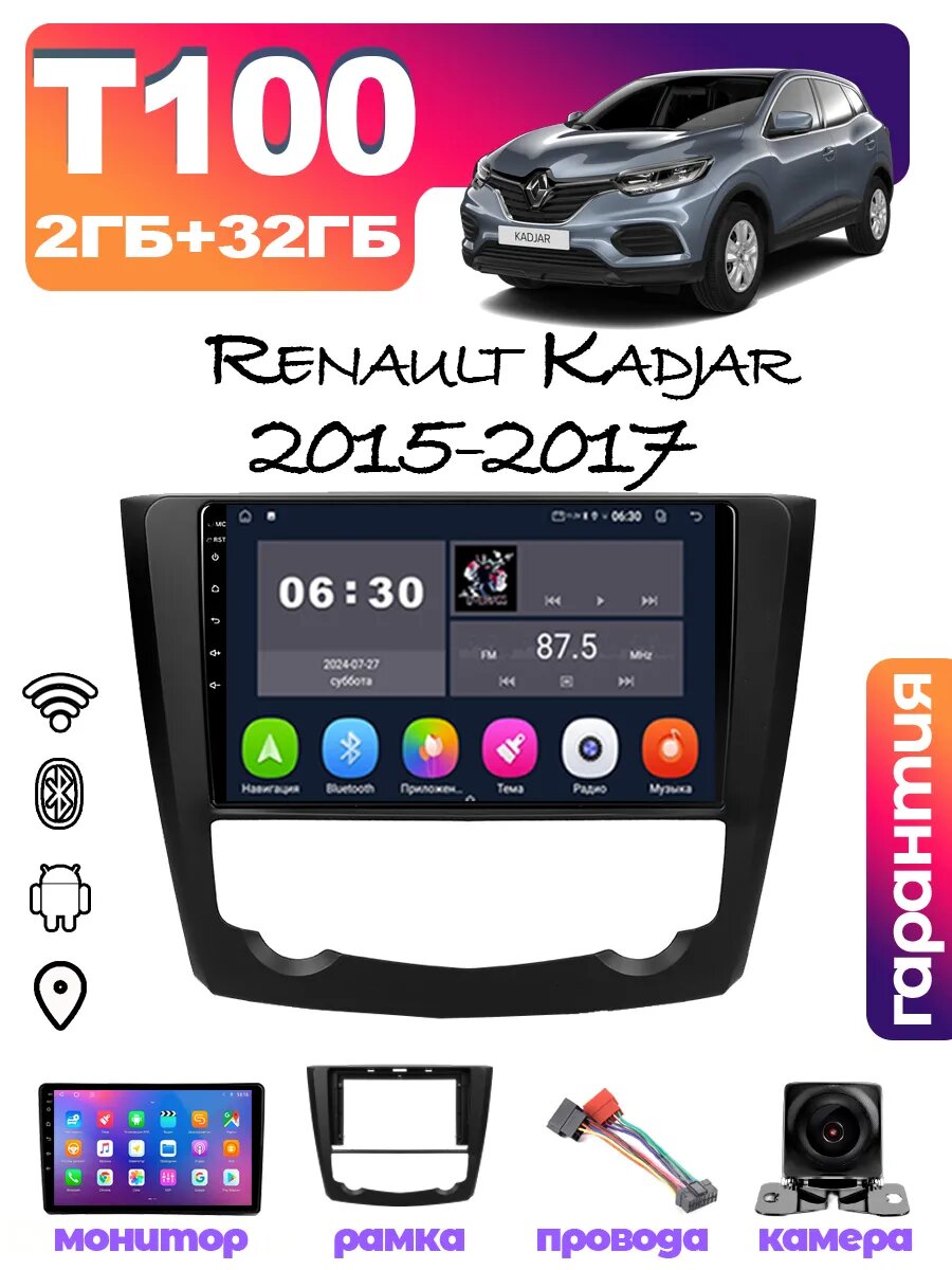 Магнитола Рено Каджар Renault Kadjar 2015-2017 2/32 Gb, Bluetooth, FM/AM, GPS