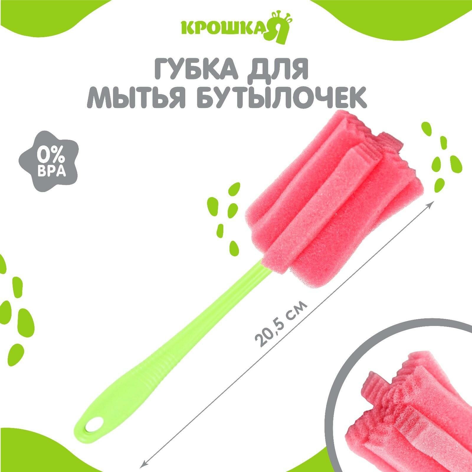 Ершик по уходу за детскими бутылочками Крошка Я, 20.5 см, цвет микс