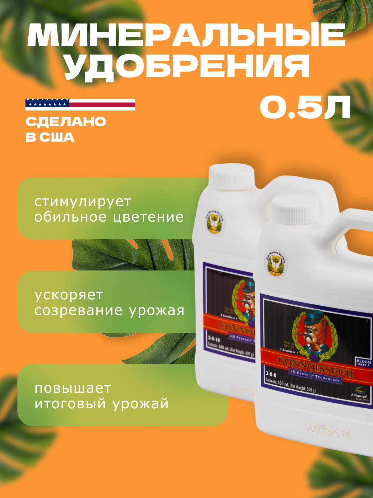 Advanced Nutrients минеральное удобрение для цветения Connoisseur Bloom A+B 500 мл