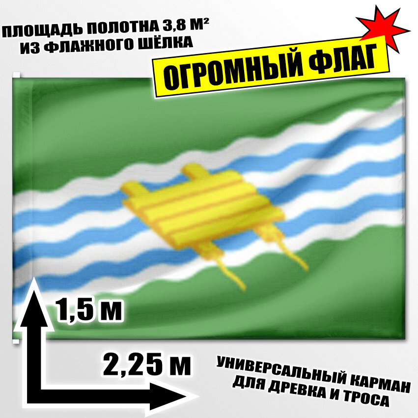 Флаг огромный Перевозского района 225x150 см
