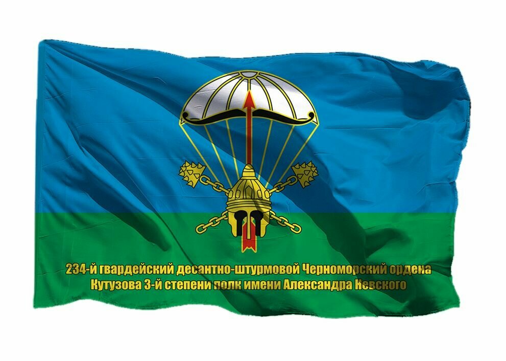 Флаг ВДВ 234 гвардейский десантно-штурмовой Черноморский полк 70х105 см на шёлке для ручного древка
