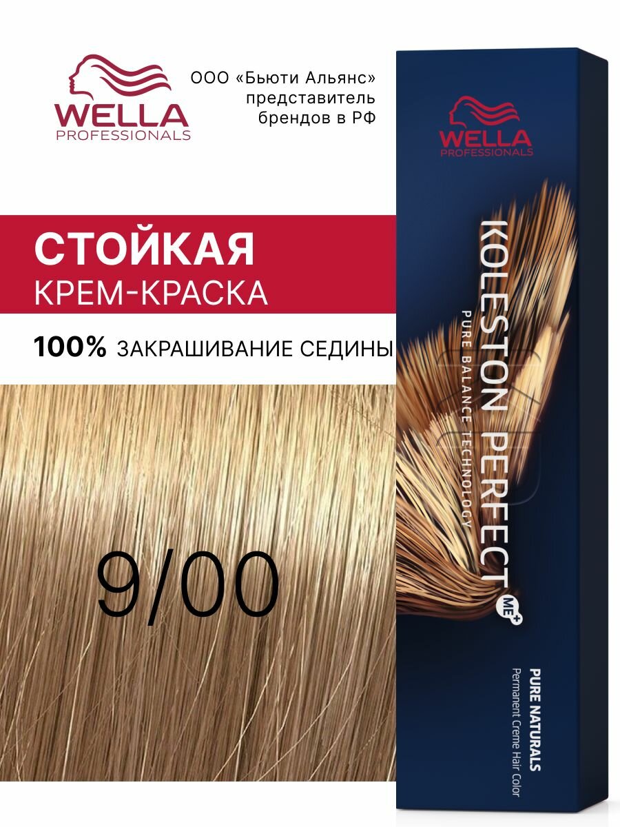 Стойкая крем-краска для волос Wella Professionals Koleston Perfect Pure Naturals 9/00, 60 мл