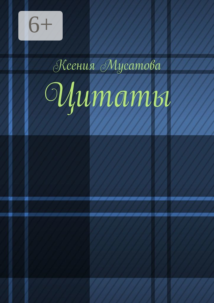 Цитаты