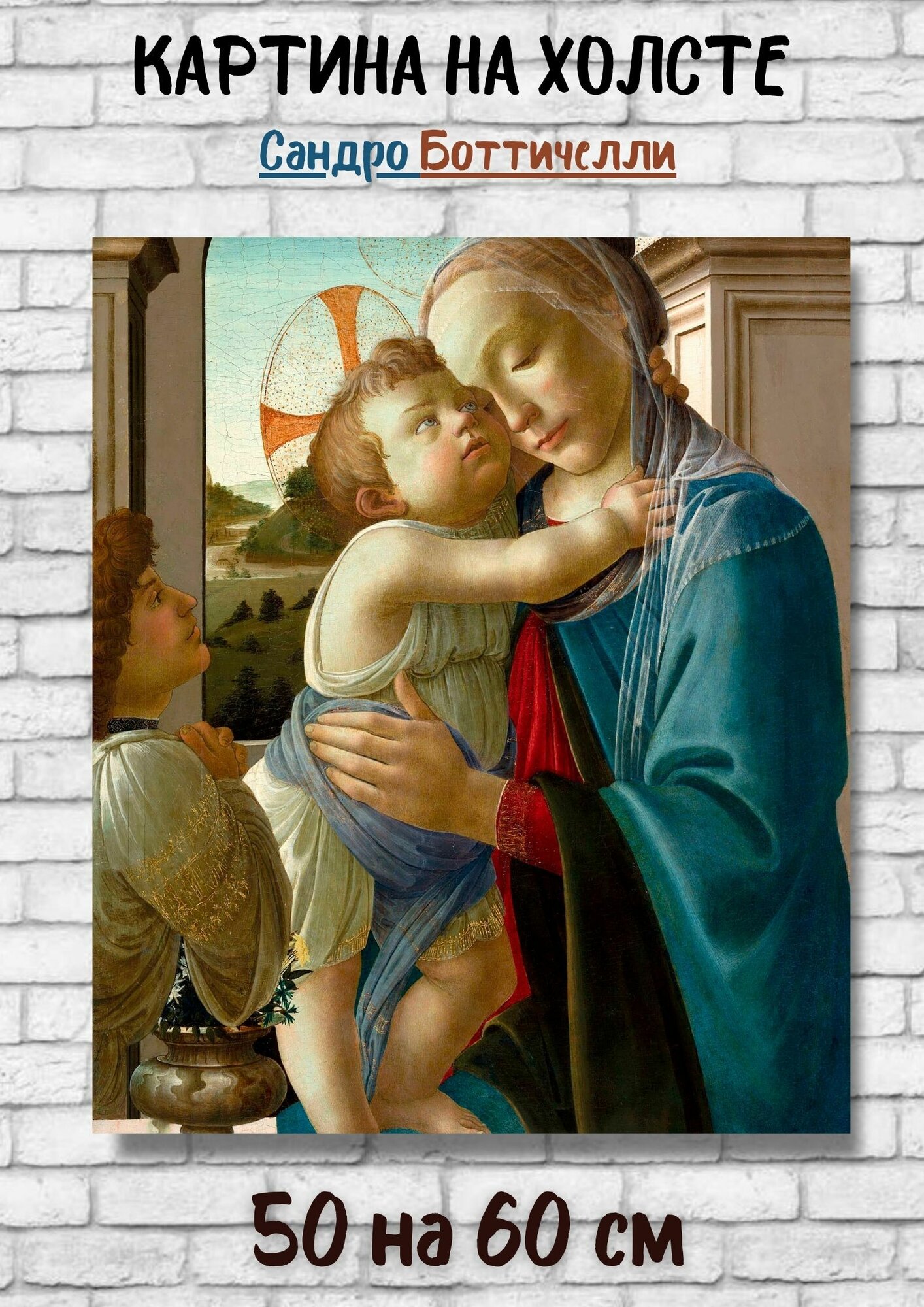 Сандро Боттичелли "Богородица с младенцем и ангелом". Картина 60х50 см