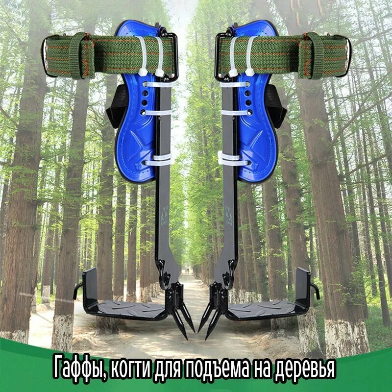 Гаффы, когти для подъема на деревья