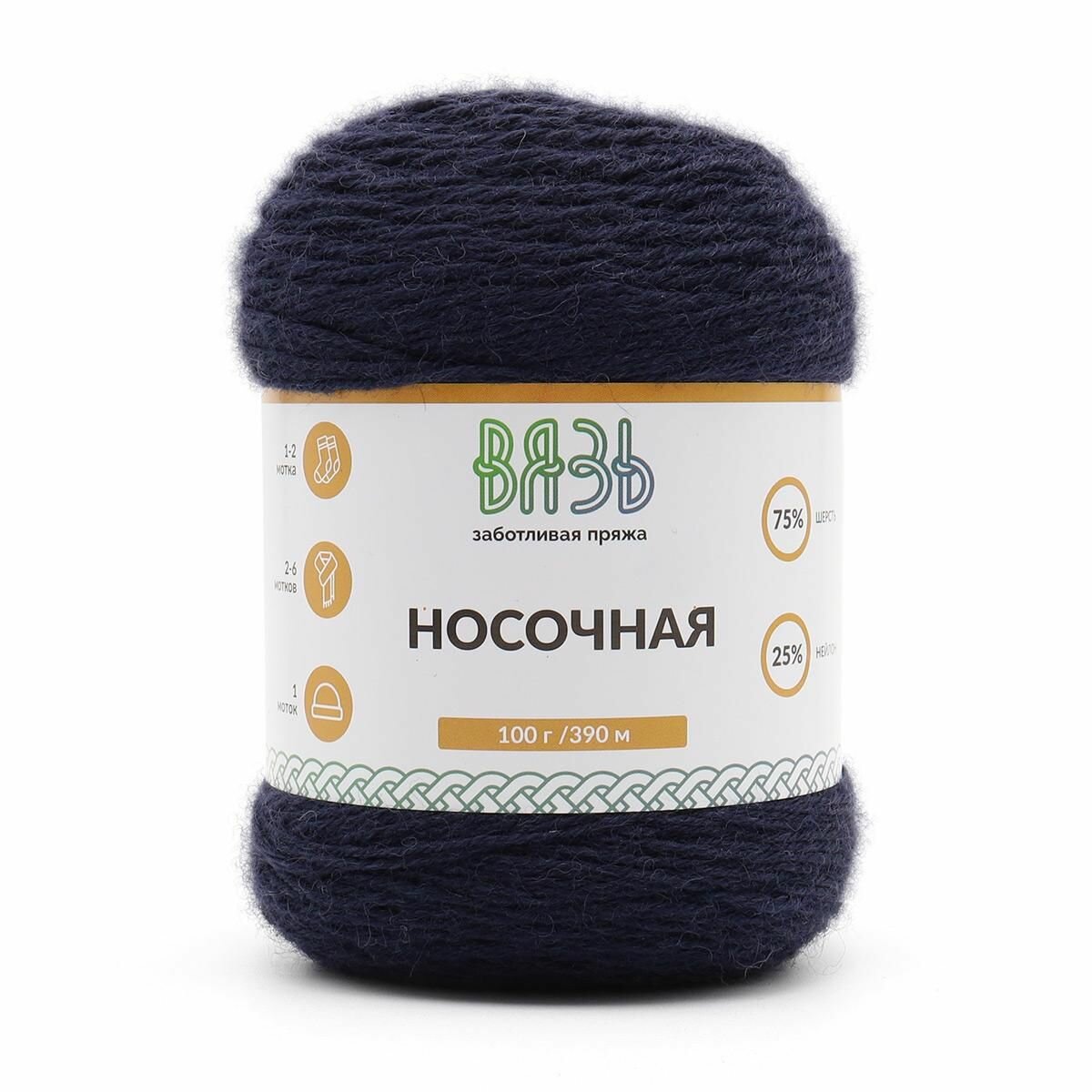 Пряжа Вязь "Носочная", 100 гр 390 м, 75% шерсть, 25% нейлон, 01 темно-синий, 3 шт