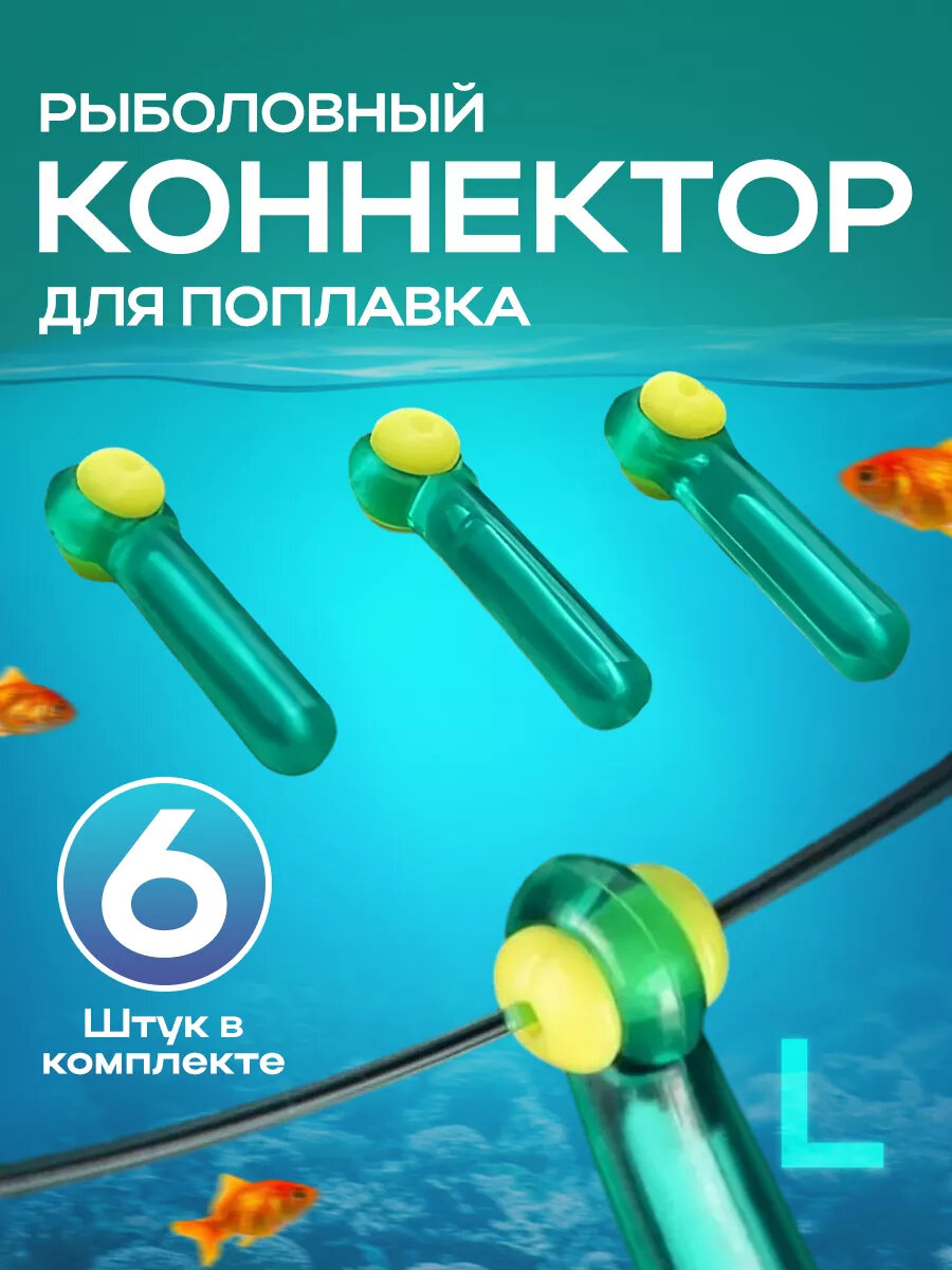 Коннектор силиконовый для поплавка херабуна размер L