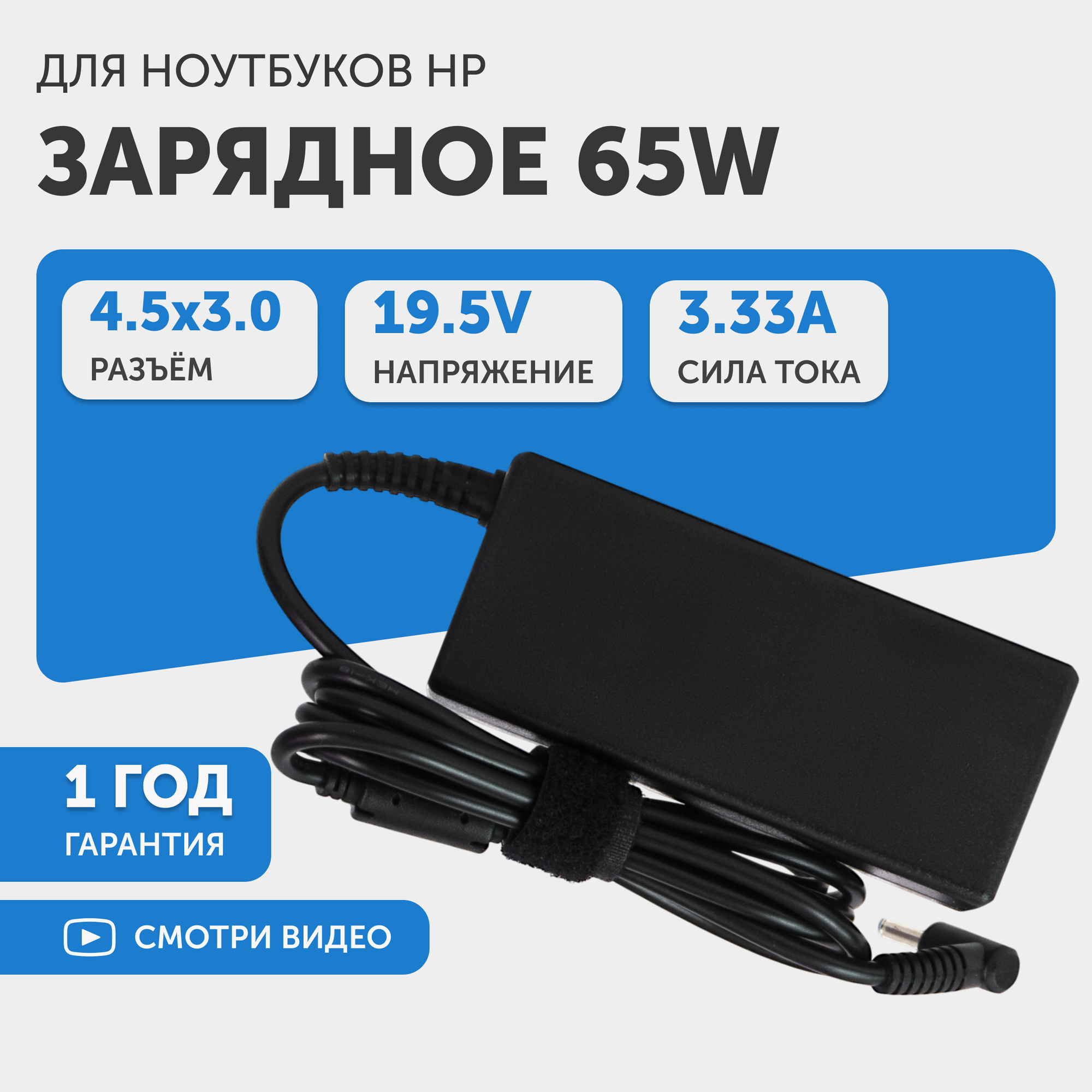 Блок питания (сетевой адаптер) для ноутбука HP Envy 15, 19.5В, 3.33А 65Вт, (4.5х3.0(0.6)мм) HC