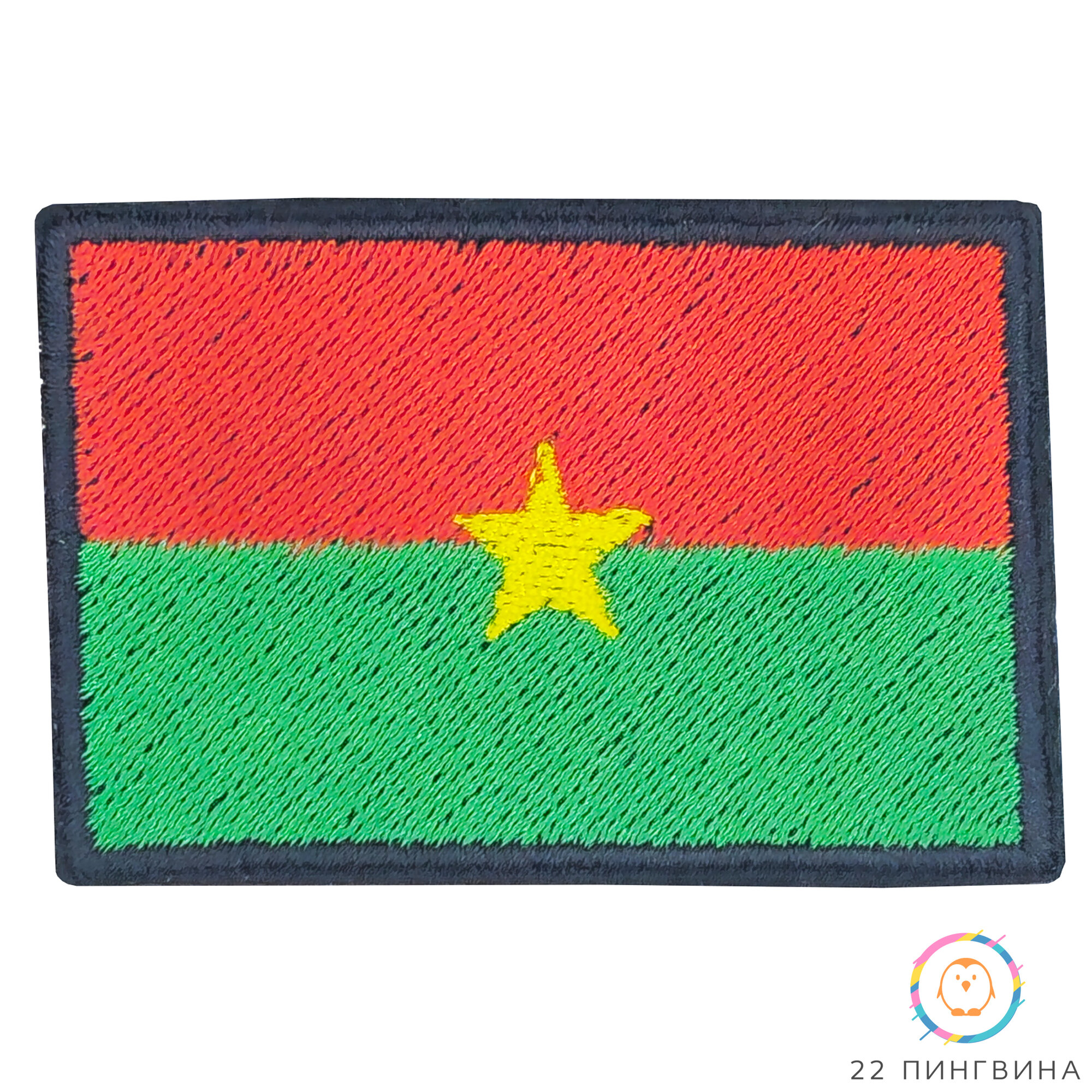 Нашивка, патч, шеврон "Флаг Буркина Фасо" 60x40mm PTC771