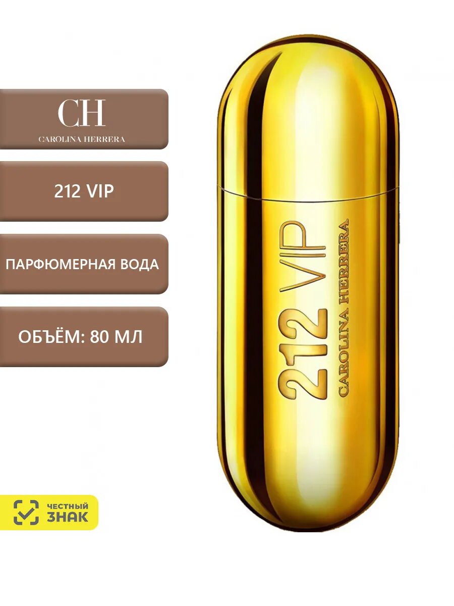 212 VIP Парфюмерная вода 80 мл