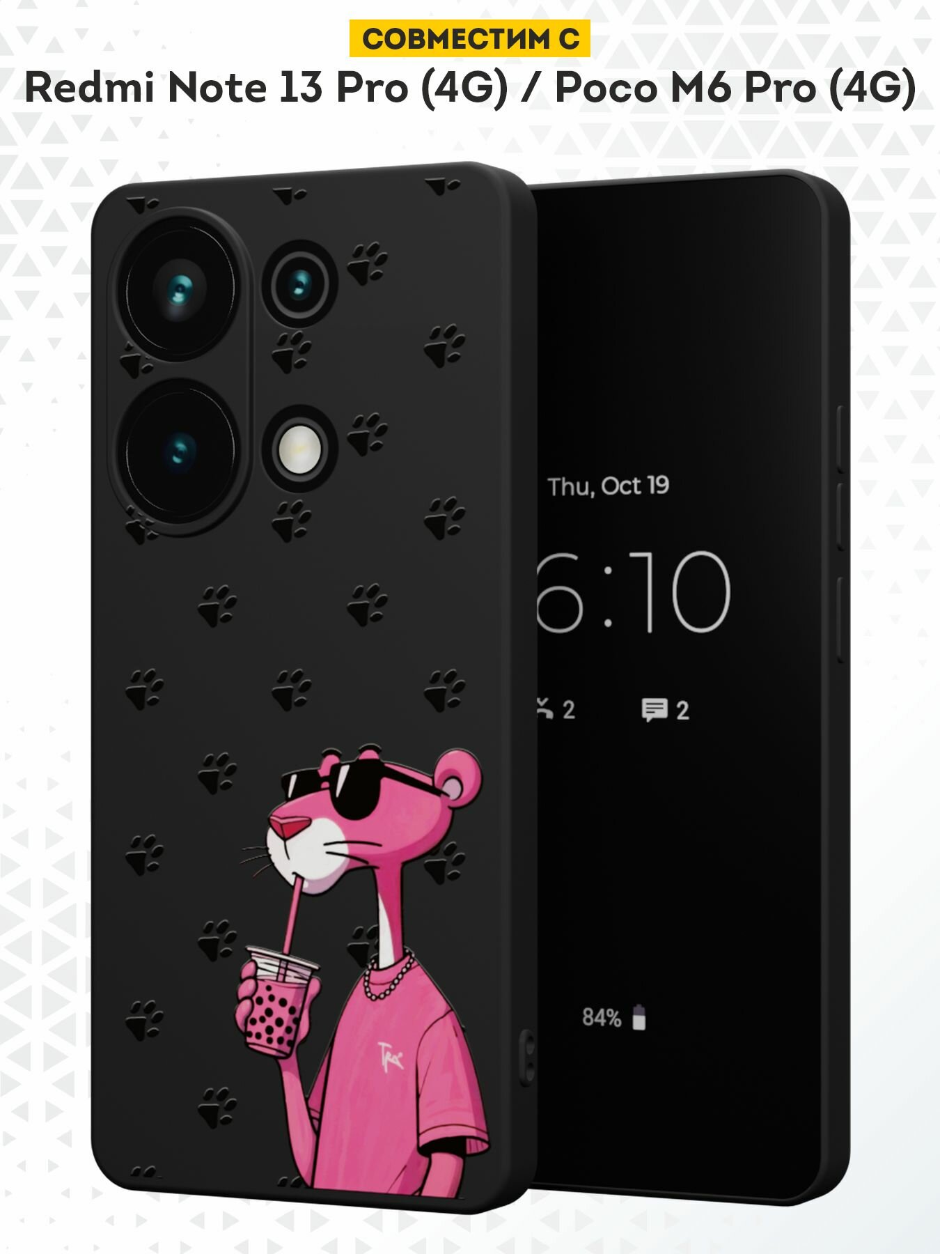 Силиконовый чехол DesignOnCase для Redmi Note 13 Pro (4G)/Poco M6 Pro (4G) (Редми Нот 13 Про 4Джи и Поко М6 Про 4Джи), Розовая пантера