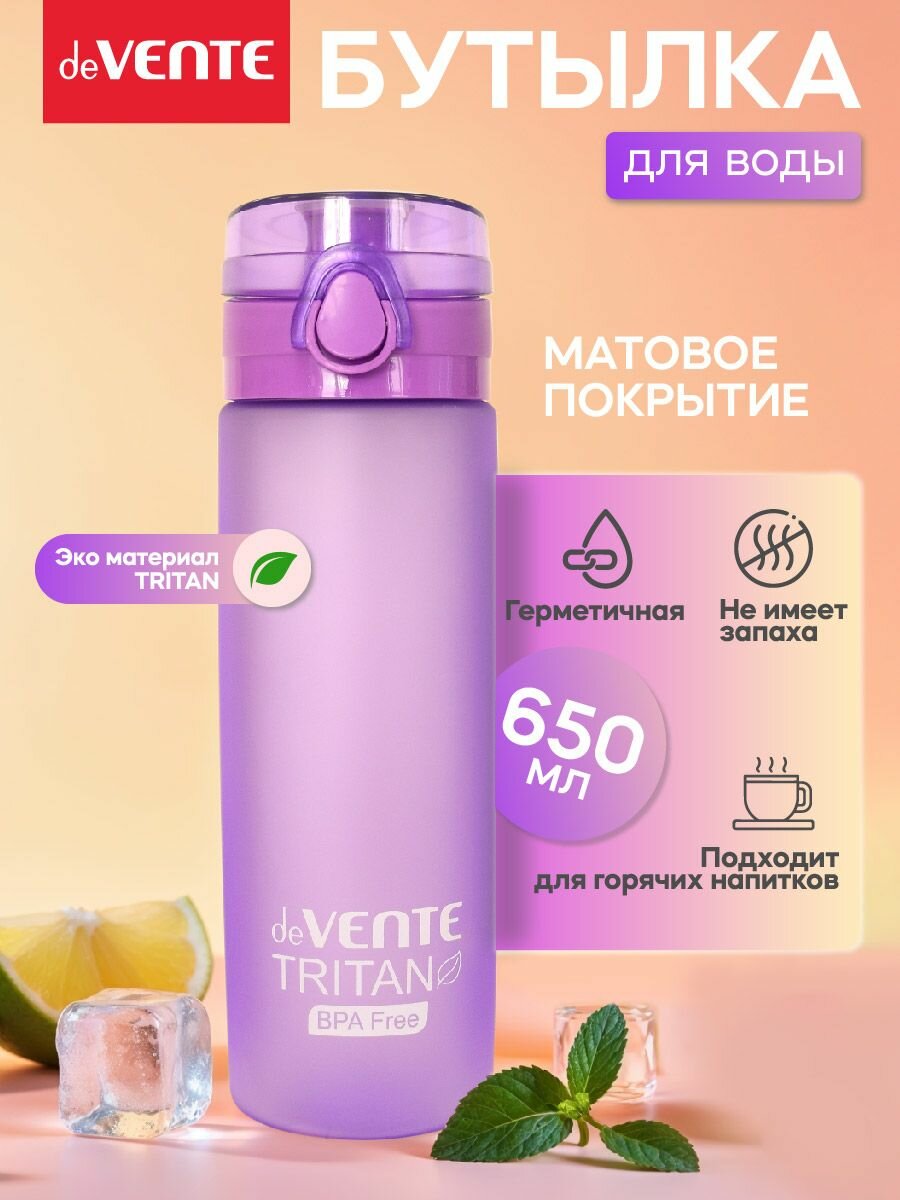 Бутылка для воды DeVENTE с ситечком, 650мл, тритан, спортивная, сиреневая