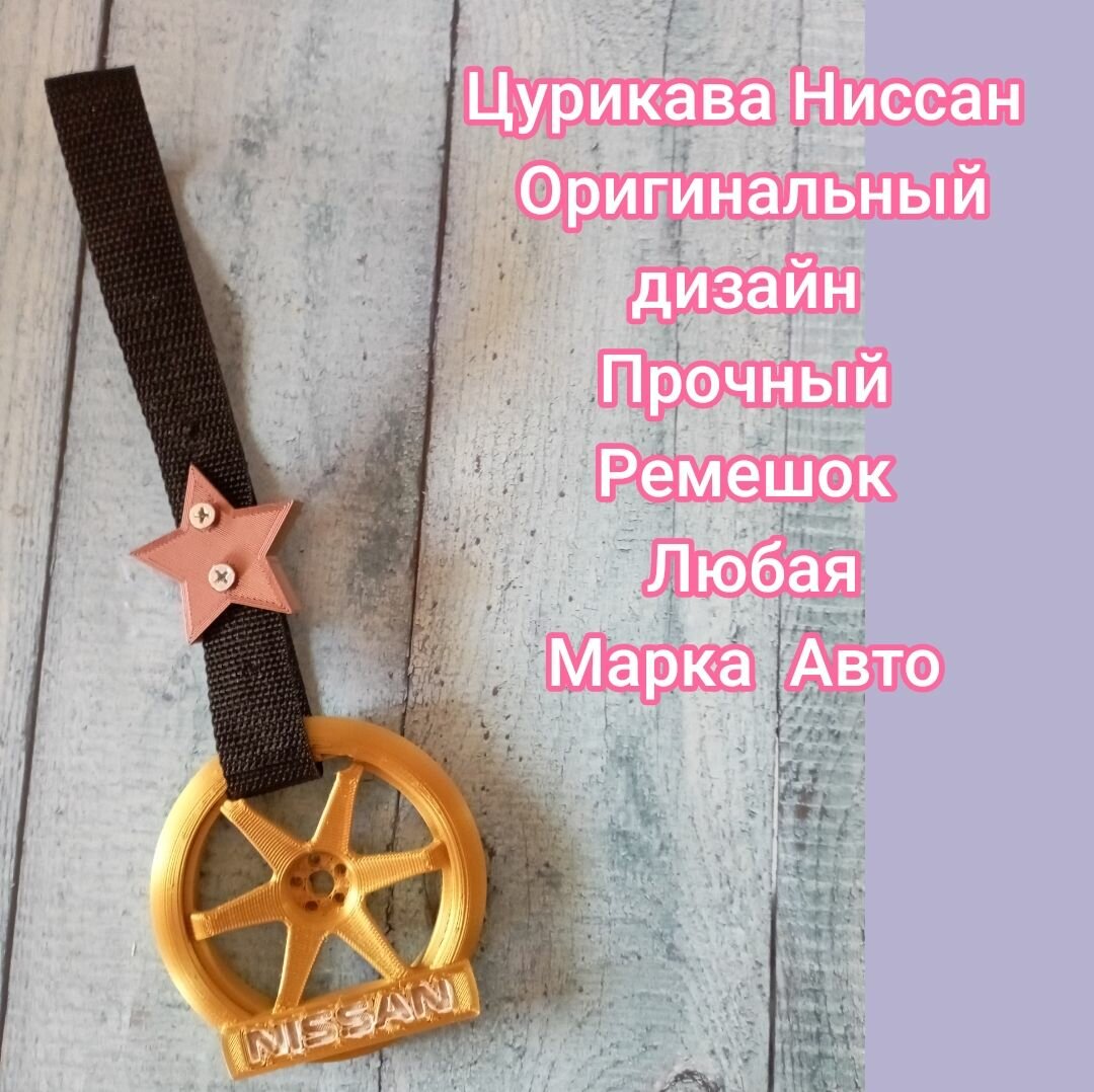 Цурикава Ниссан