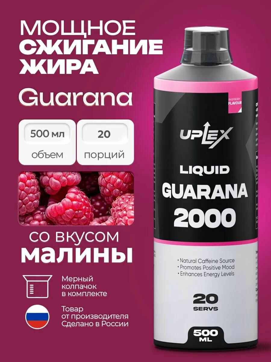 Гуарана Uplex, без сахара, 500г, в пластиковой бутылке, вкус малины