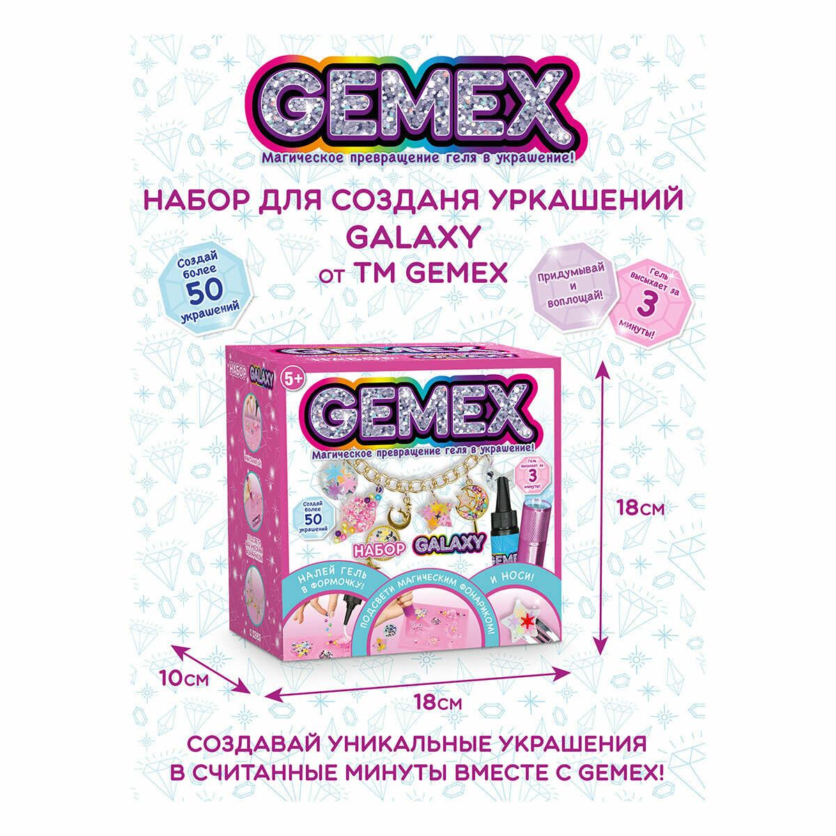 Gemex HUN8634-ER73 Набор для создания украшений и аксессуаров, комплект материалов для рукоделия