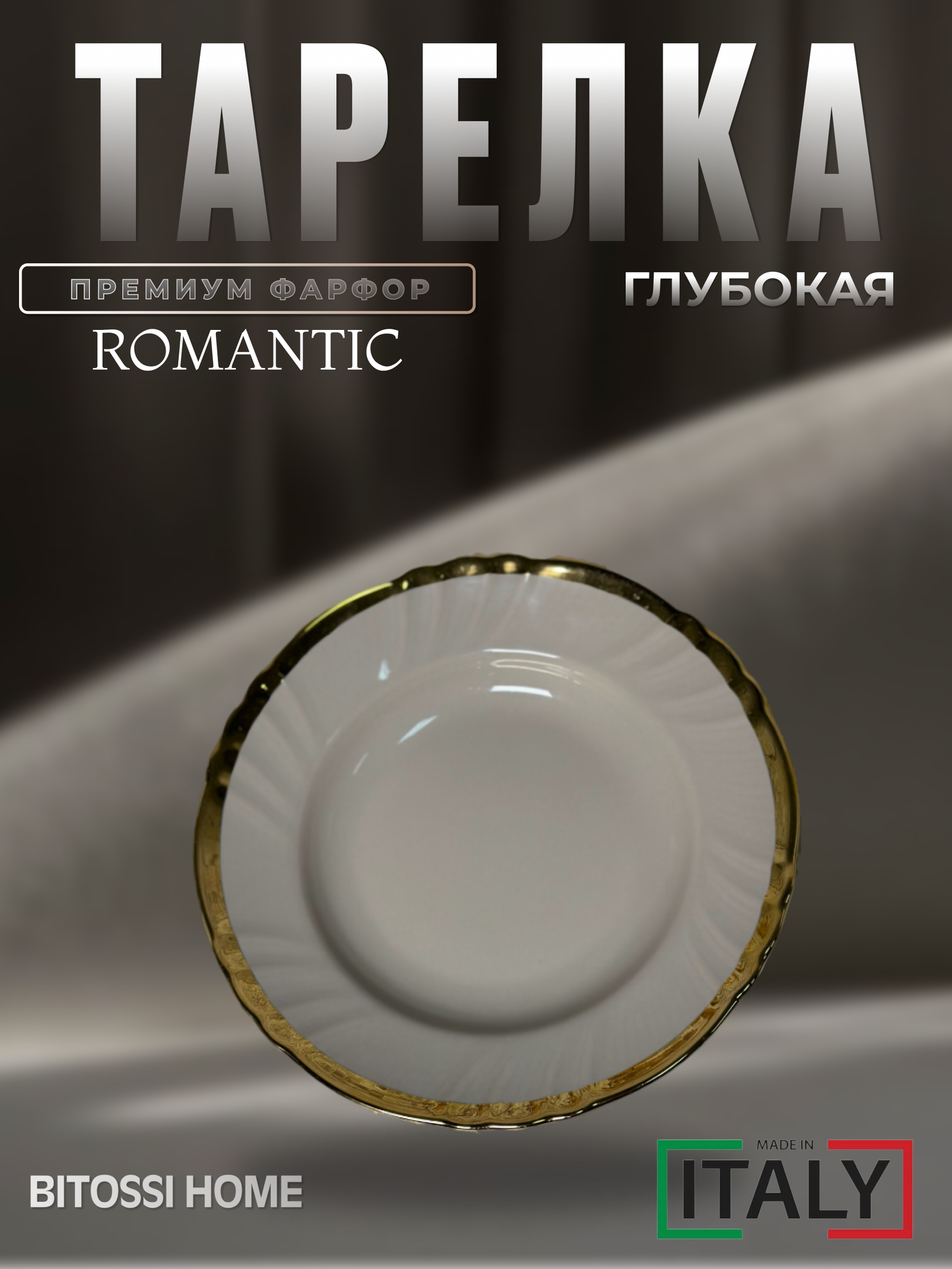 Тарелка обеденная BITOSSI HOME, 22 см