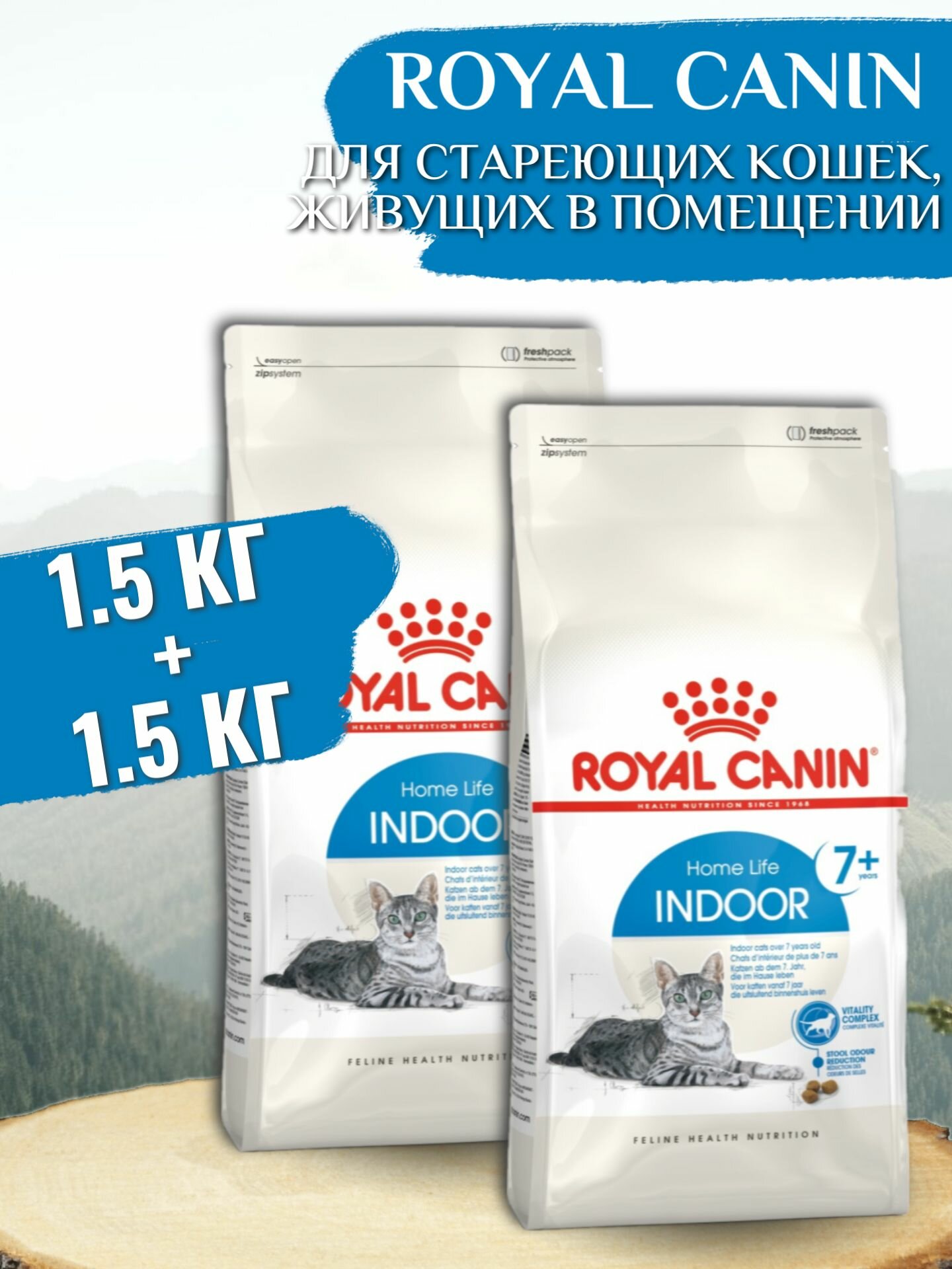 Сухой корм для кошек Royal Canin Indoor +7 1.5 кг + 1.5 кг