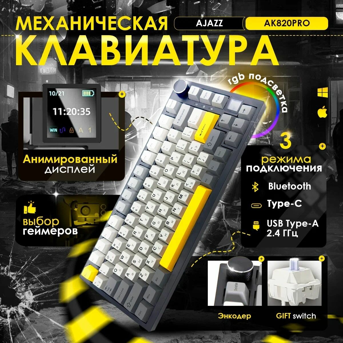 Механическая клавиатура с экраном и RGB Ajazz AK820 PRO / Gift Switch