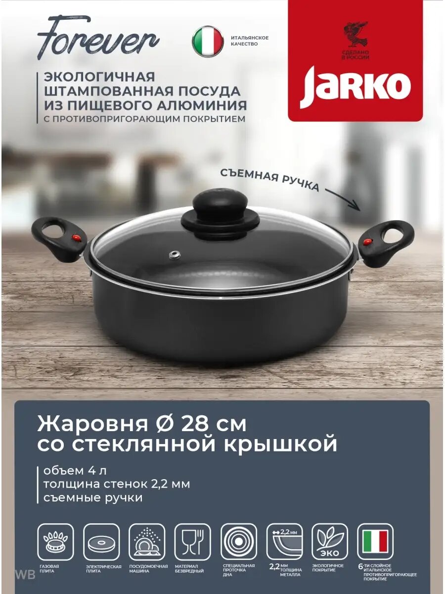 Жаровня сковорода с крышкой 28 см съемные ручки