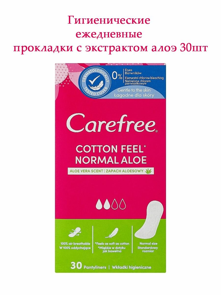 Прокладки Carefree Aloe 30 шт женские ежедневные гигиенические
