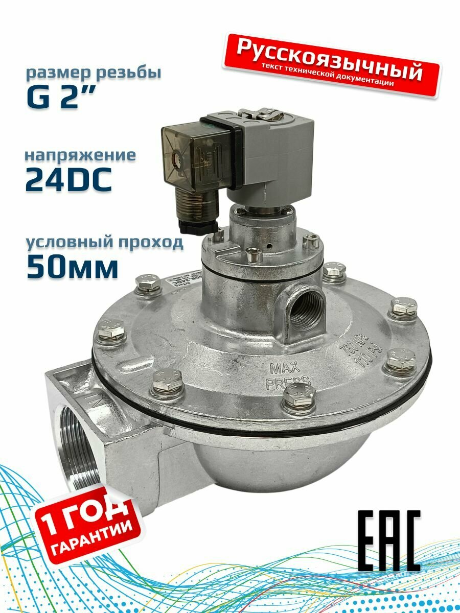 Импульсный электромагнитный клапан для рукавных фильтров, мембранного типа, резьбовой, диафрагма NBR, IK50R.24DC