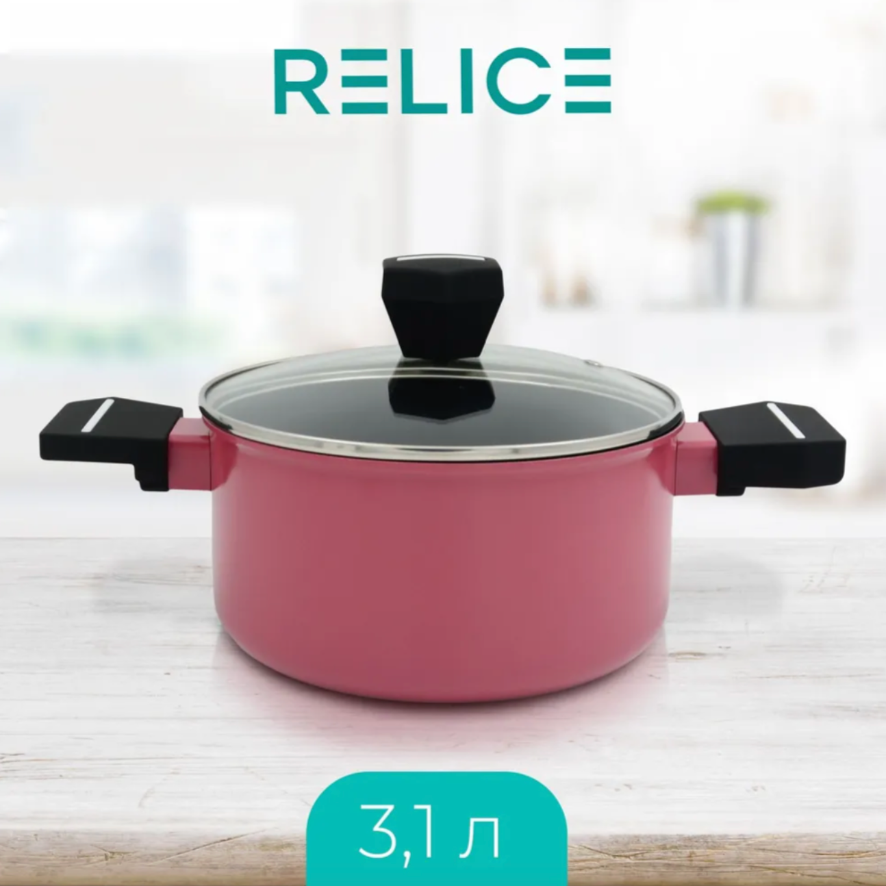 Кастрюля алюминиевая 3,1 л с антипригарным покрытием