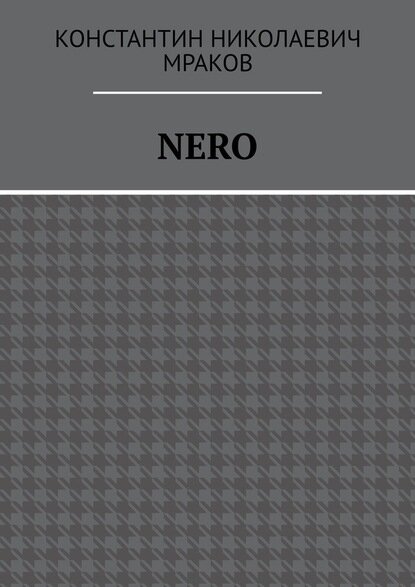 Nero [Цифровая книга]