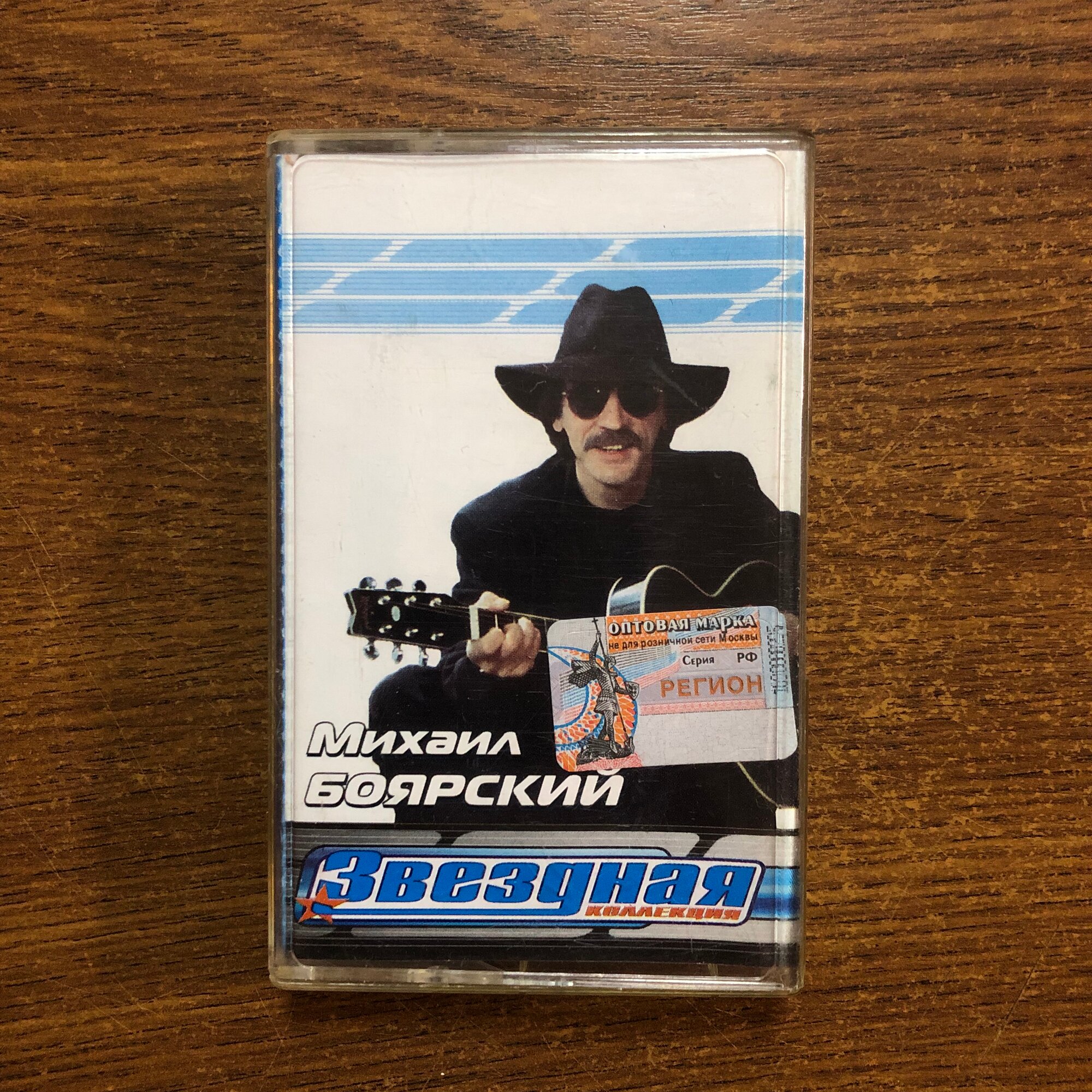 Аудиокассета Михаил Боярский «Звездная коллекция» 2001