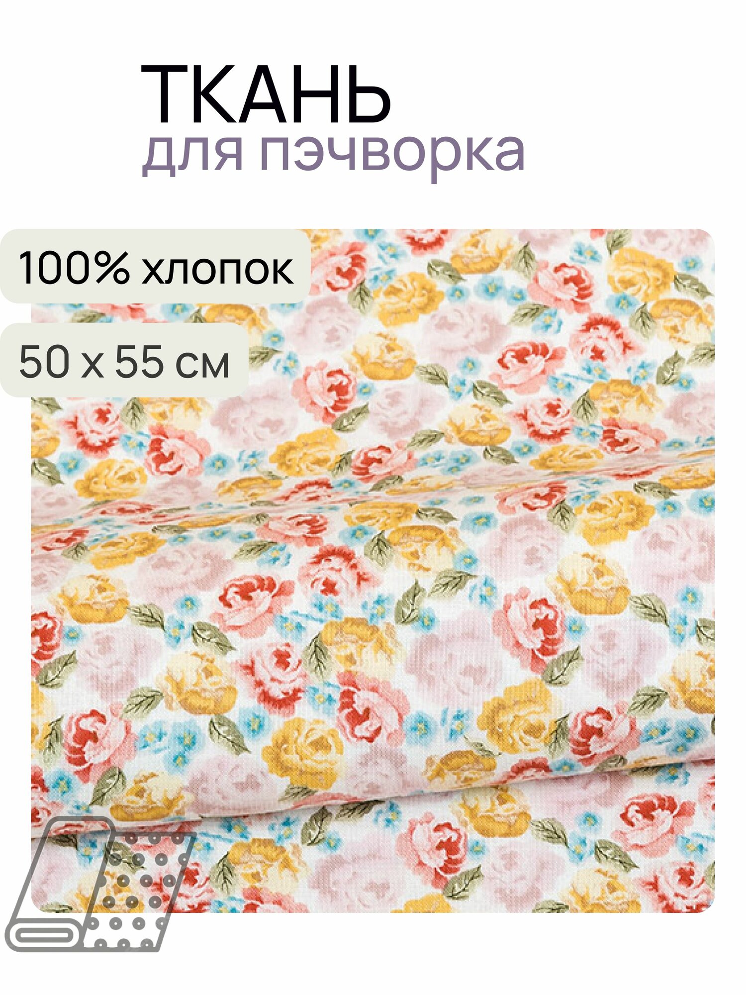 Ткань для пэчворк ВС-18 из коллекции "Версальские сады" 100% хлопок 50х55 см