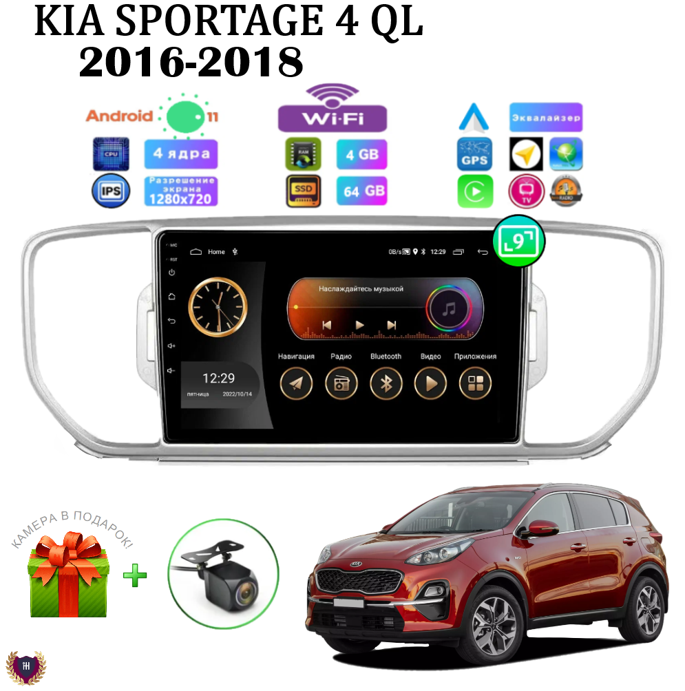 Магнитола для KIA Sportage 4 QL (2016-2018), Android 11, 4/64 Gb, CarPlay, Wi-Fi, Bluetooth, GPS, разделение экрана, поддержка кнопок на руле