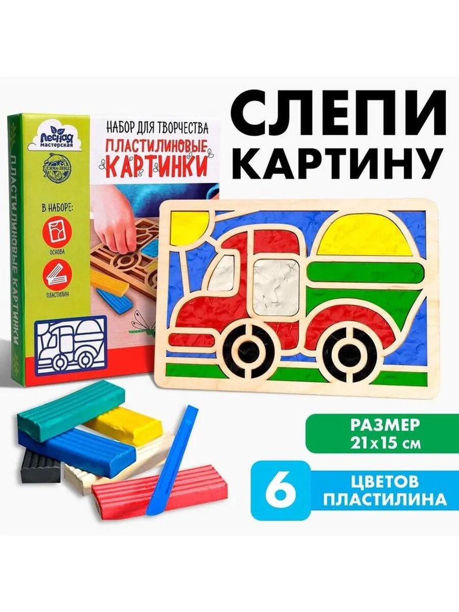 Пластилиновые картинки «Машина»