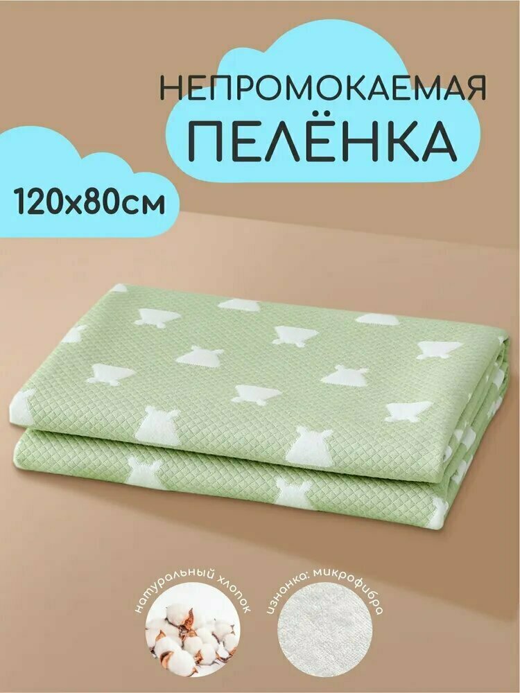 Пеленка текстильная 80 х 120 см, Хлопок, 1 шт Впитывающая непромокаемая многоразовая для новорожденных, лежачих больных