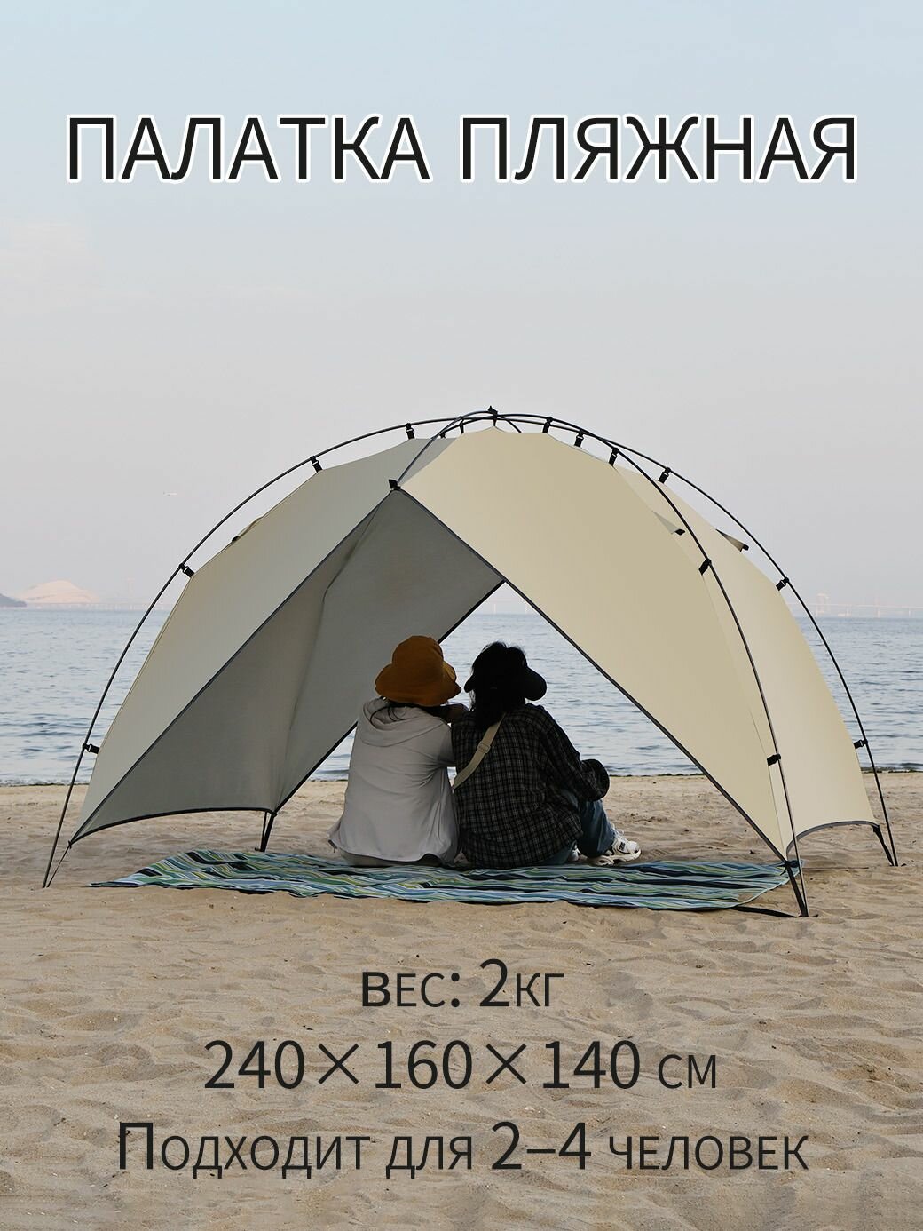 Палатка пляжная большая тент от солнца 2 3 4 местная туристическая