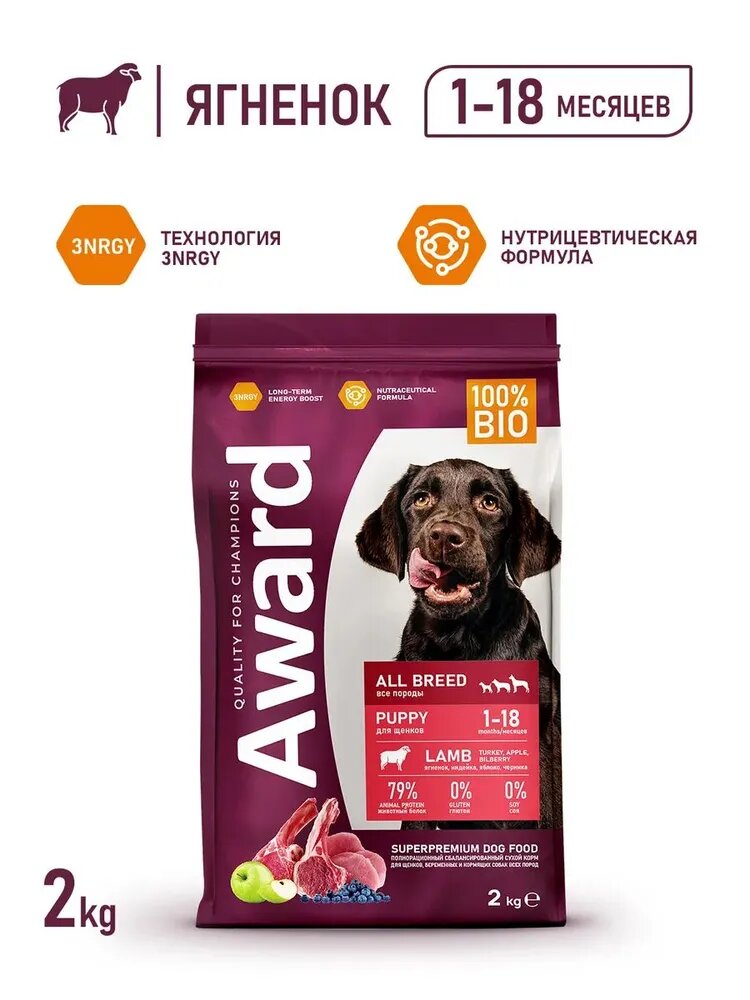 Сухой корм Award для щенков от 1 месяца и беременных сук с ягненком и индейкой с добавлением яблока и черники, 2 кг
