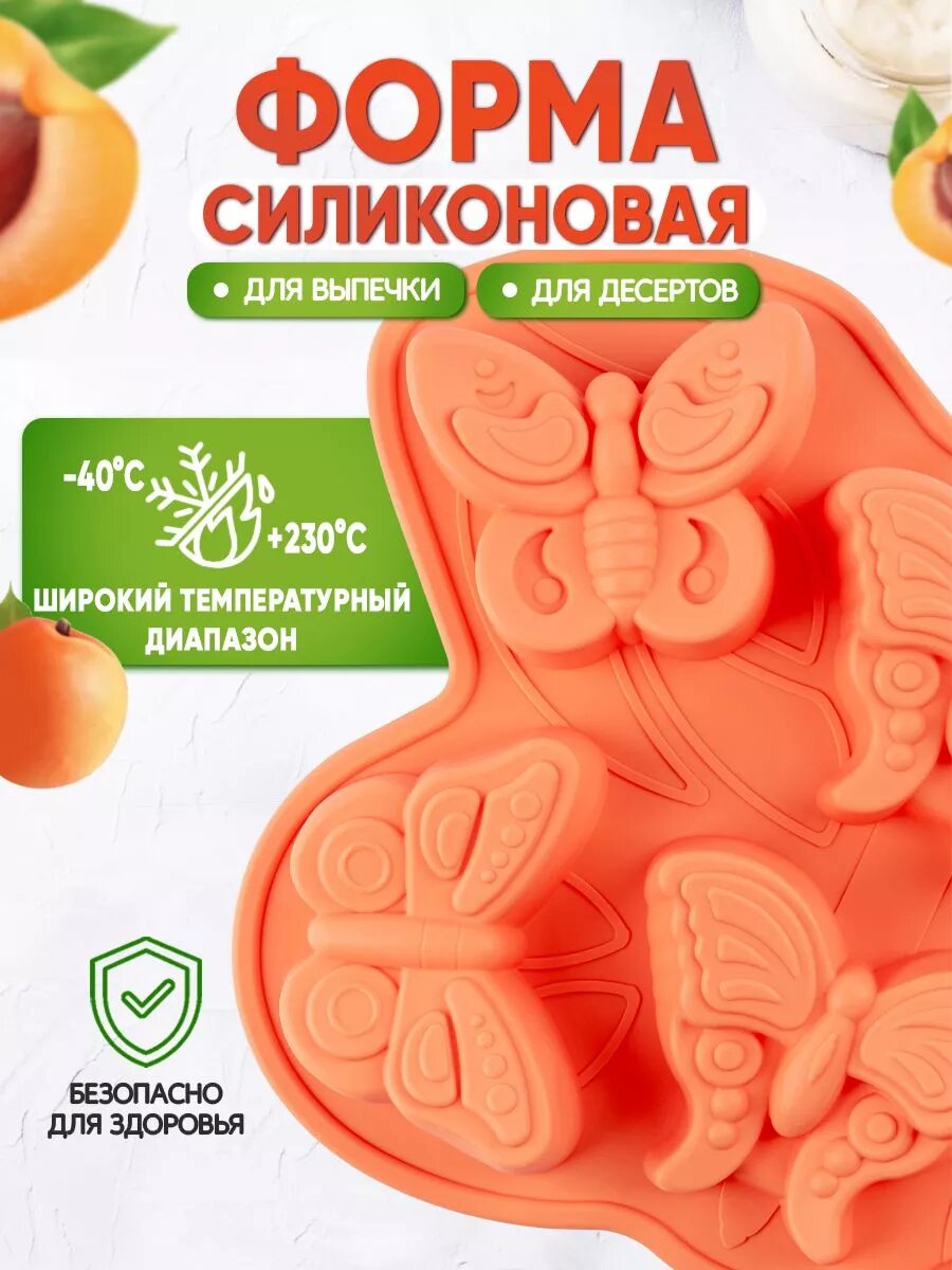Форма для выпечки Pomi d’Oro P-590113, пищевой силикон, фигурная, оранжевая