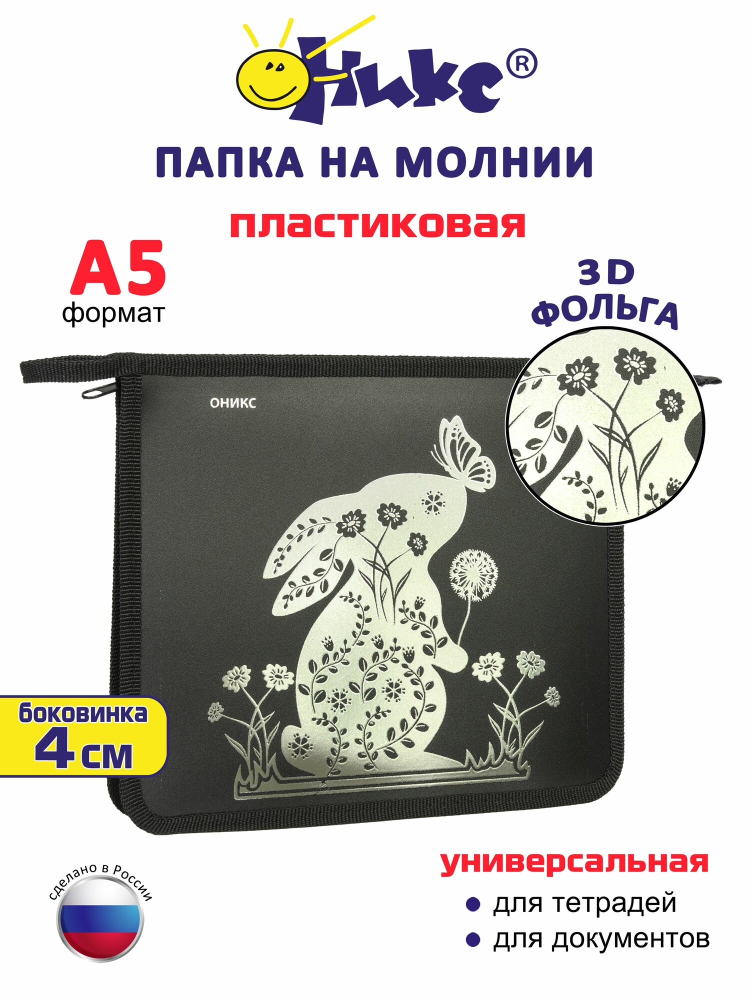 Папка для тетрадей оникс Зайка с бабочкой А5 для девочки, для школы, для садика, для дополнительных занятий, технологии, творчества