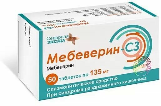 Мебеверин-СЗ, таблетки покрытые пленочной оболочкой 135 мг, 50 шт.